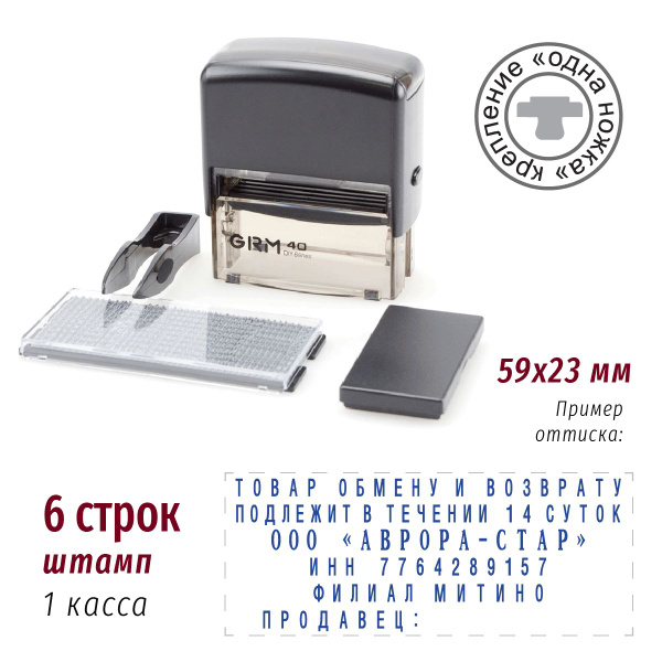 GRM 40 DIY 6 lines, Самонаборный штамп, 6 строк с одной кассой Эконом ...