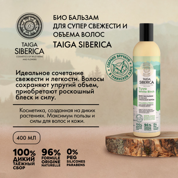 Natura Siberica Бальзам для волос, 400 мл - купить с доставкой по ...