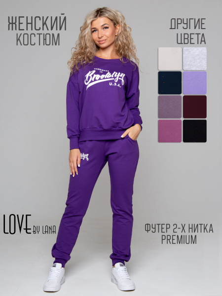 Костюм спортивный Лана Домашний - купить с доставкой по выгодным ценам ...