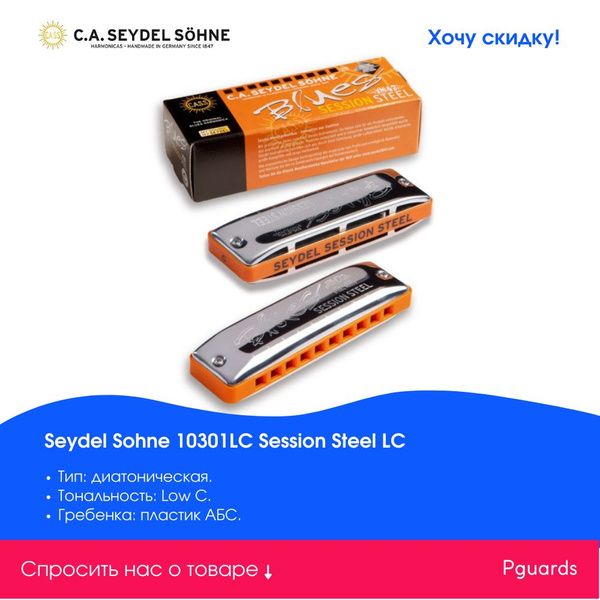Губная гармошка Seydel Sohne 10301LC - купить с доставкой по выгодным ...