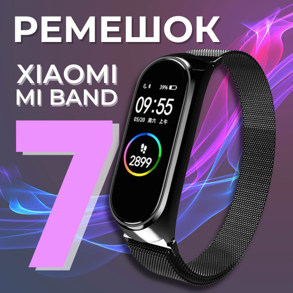 Ремешок для смарт-часов / фитнес-браслета Xiaomi Mi Band 7. Браслет ...