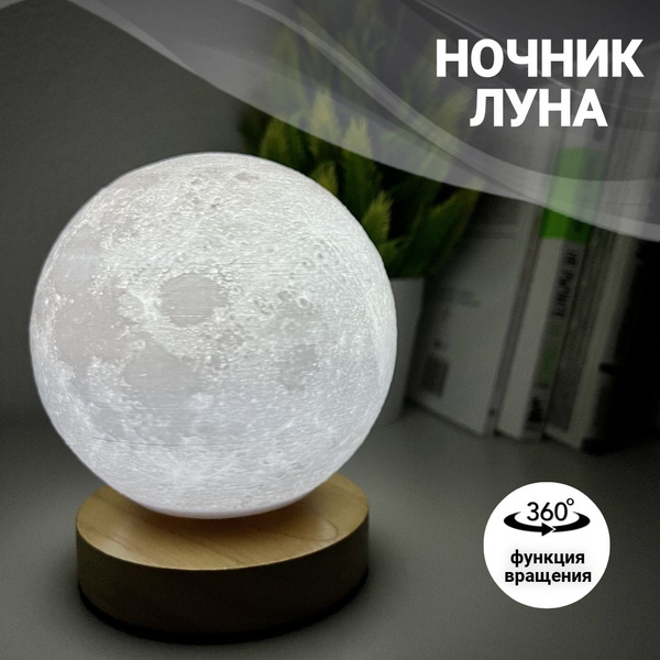 Купить Светильник настольный Светящийся хрустальный шар / Ночник Луна с ...