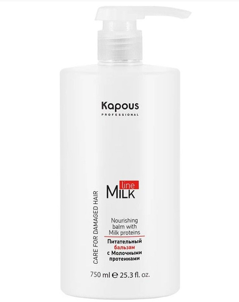 KAPOUS Профессиональный питательный бальзам MILK LINE с Молочными ...