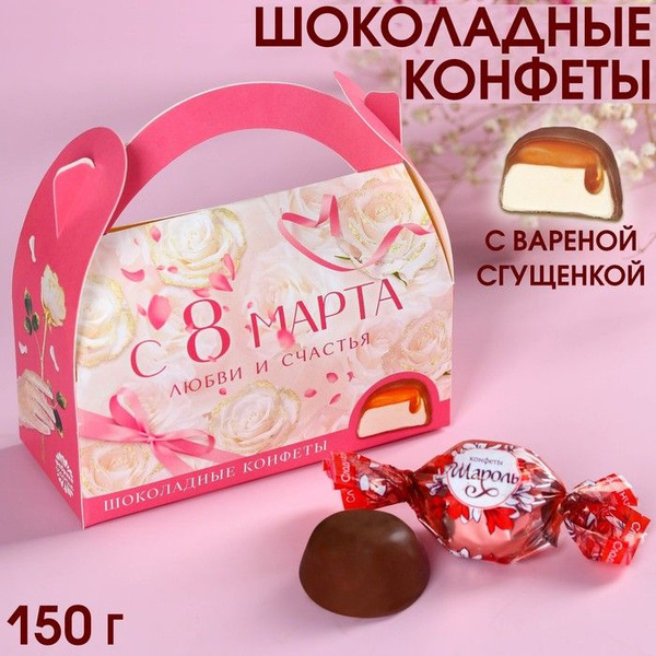 Шоколадные конфеты в сумочке "Самой прекрасной", 150 г. / 9293267 ...