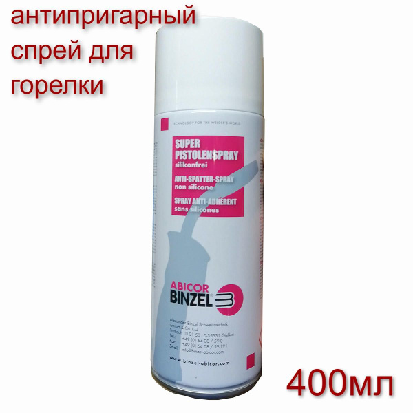 Спрей антипригарный Abicor Binzel 400 мл. - купить с доставкой по ...