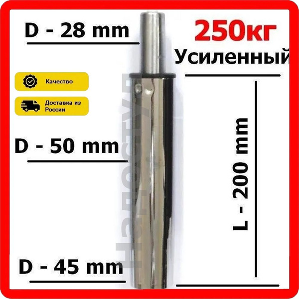 Усиленный газлифт хром для кресла офисного класс 4 ( Выс. колонны ...