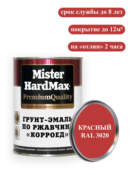 MISTER HARDMAX Грунт-эмаль Гладкая, до 80°, Алкидная, Полуматовое покрытие, 1 л, 0.9 кг, красный ...