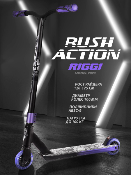Самокат Трюковой RUSH ACTION SAL08202-P-2., - купить по выгодной цене в ...