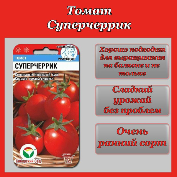 Томаты Сибирский сад товар - купить по выгодным ценам в интернет ...