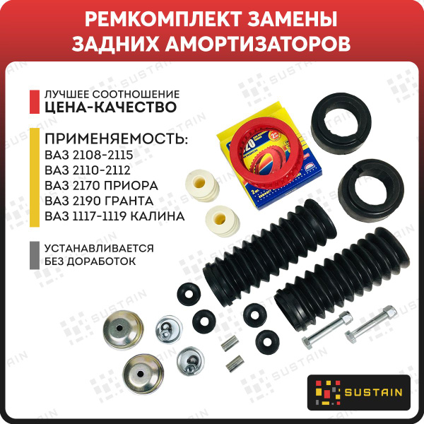 Ремкомплект замены амортизаторов задней подвески ВАЗ 2108-2115, 2110 ...