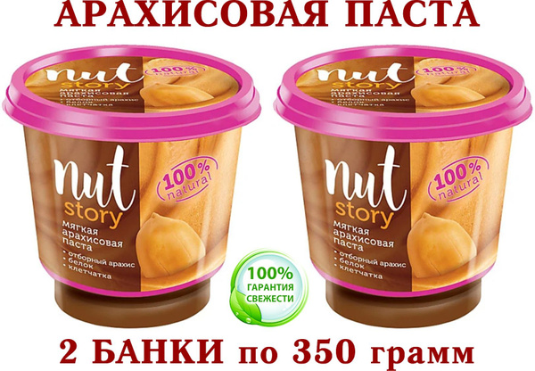ОРЕХОВАЯ ПАСТА из перетёртого арахиса "NUT STORY" "ОЗЕРСКИЙ СУВЕНИР ...