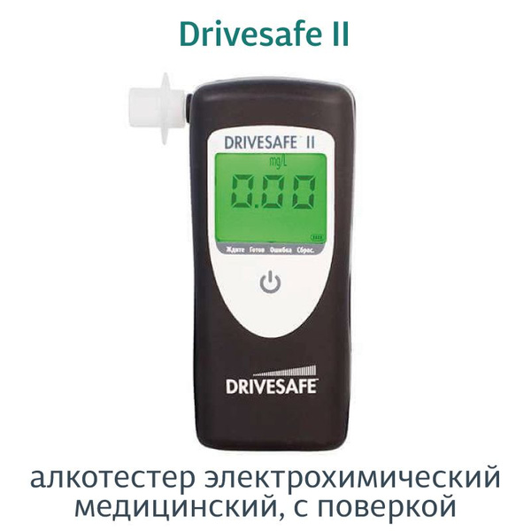 Купить Профессиональный медицинский алкотестер Drivesafe II (Драйвсейф ...