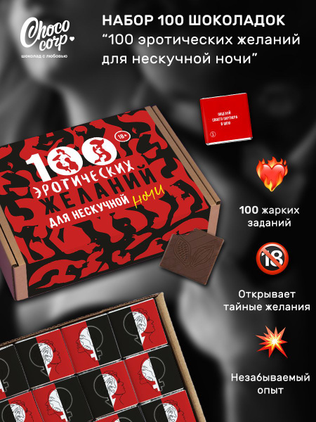 100 эротических заданий для нескучной ночи - купить с доставкой по выгодным ценам в интернет ...