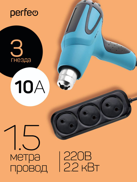 Удлинитель бытовой Perfeo PF_B4065 - купить по выгодной цене в интернет-магазине OZON (843670554)