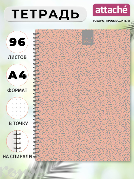 Тетрадь Attache, Fleur, А4, 96 листов в точку, на пружине - купить с доставкой по выгодным ценам ...