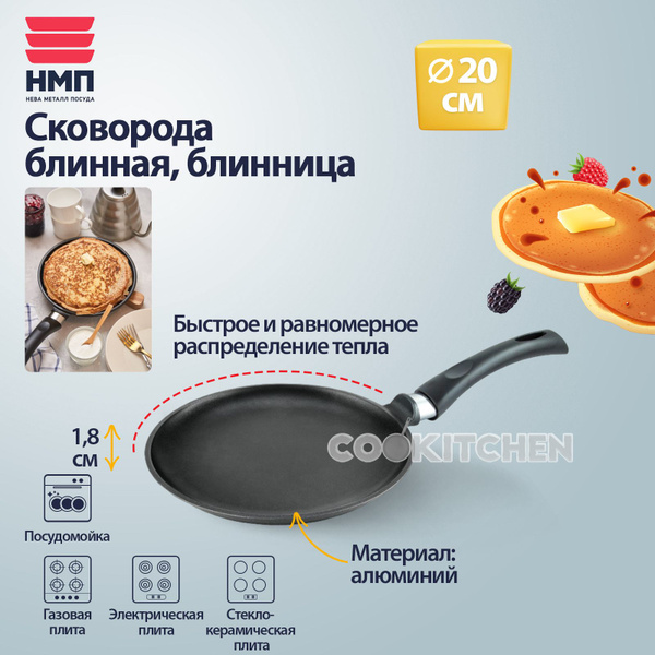 Сковорода для блинов Нева Металл Посуда Литая, 20 см - купить по ...
