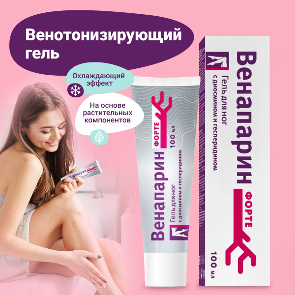 Гель для ног от варикоза, от тяжести в ногах, от отечности, для ...