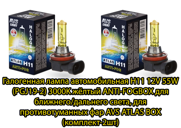 Лампа автомобильная AVS 12 В, 2 шт. купить по низкой цене с доставкой в интернет-магазине OZON ...