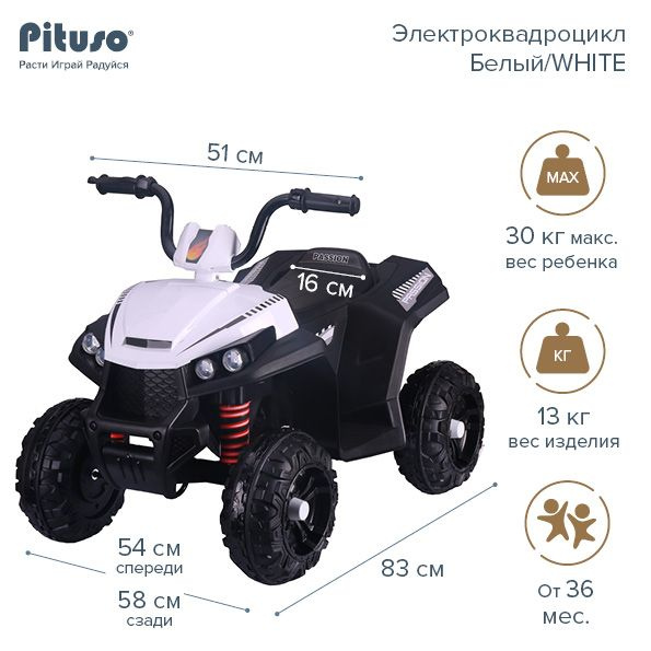 Электроквадроцикл Pituso S601 Белый/White - купить с доставкой по ...