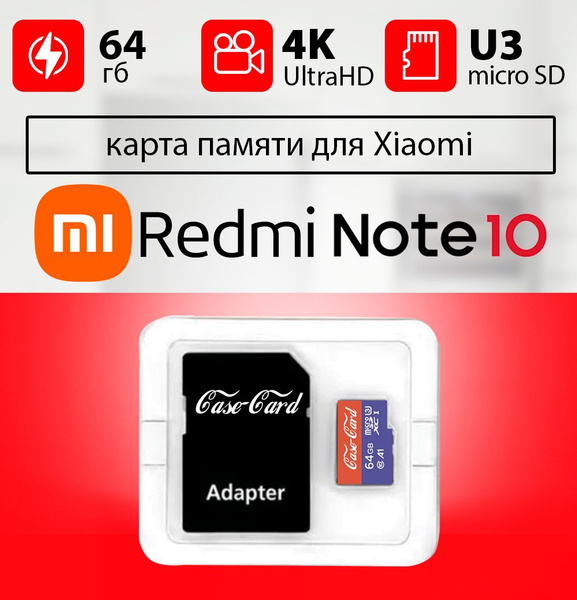 Карта памяти для xiaomi redmi note 10 / флешка для телефона сяоми 64 гб ...