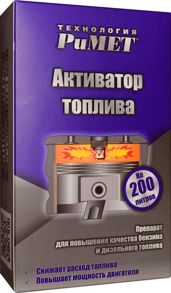 Активатор топлива 200 мл (Средство для повышения качества любых марок ...