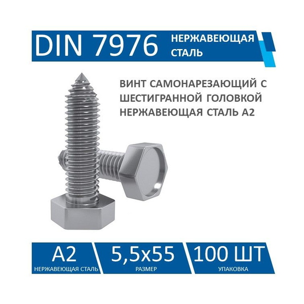 Шуруп 5.5 x 55 мм 100 шт. - купить по выгодной цене в интернет-магазине ...