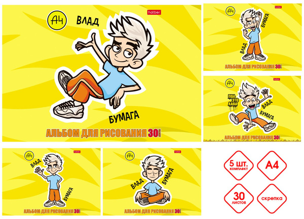 Набор альбомов для рисования Hatber 30 листов, формата А4, на скобе, 5 штук/5 дизайнов мерч Влад ...