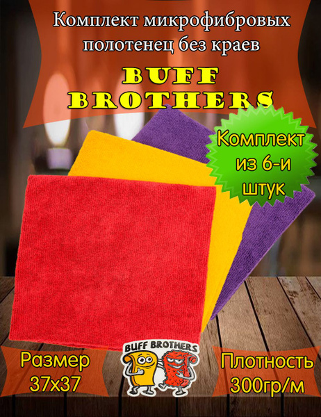 BUFF BROTHERS Салфетка автомобильная - купить с доставкой по выгодным ...