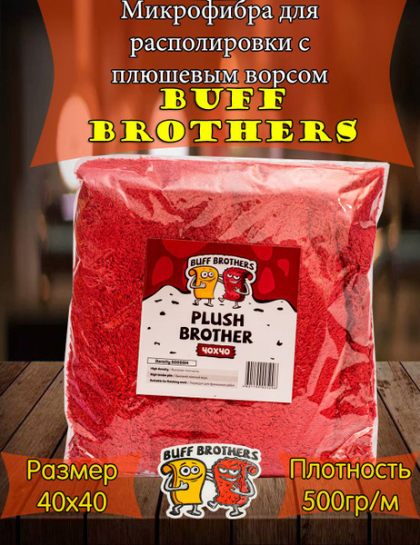 BUFF BROTHERS Салфетка автомобильная - купить с доставкой по выгодным ...