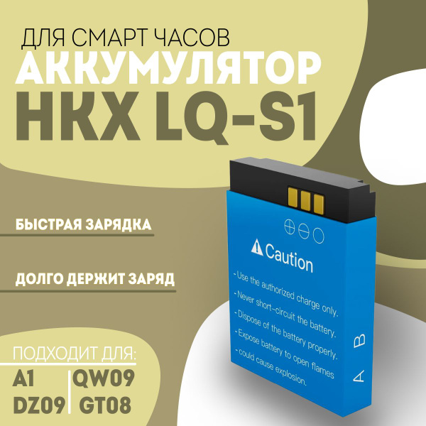 Аккумулятор HKX LQ-S1 3.7V для смарт часов, 380 mAh - купить с ...