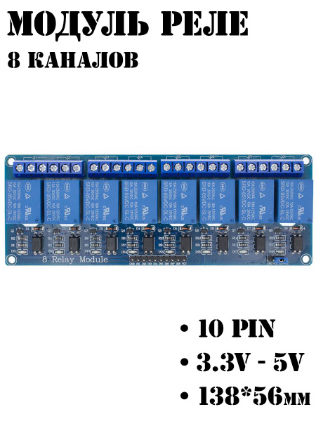 Модуль реле Ардуино, 8 каналов, 220В 10А - купить с доставкой по ...