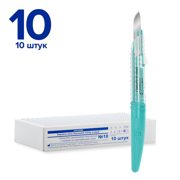 Скальпель хирургический Apexmed безопасный, №10, 10 шт, стерильный, с ...