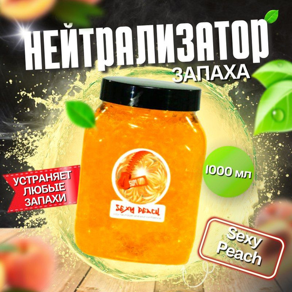Нейтрализатор запахов, Sexy Peach, 1л, (Sumo) - купить с доставкой по ...
