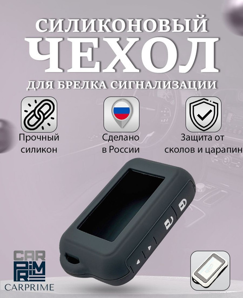 Чехол силиконовый Carprime подходит для брелока автомобильной сигнализации SL E60 / E90 / E91 ...