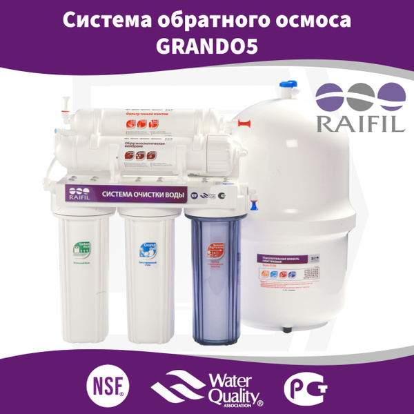 Система обратного осмоса, Raifil GRANDO5_без насоса_27609 - купить в ...