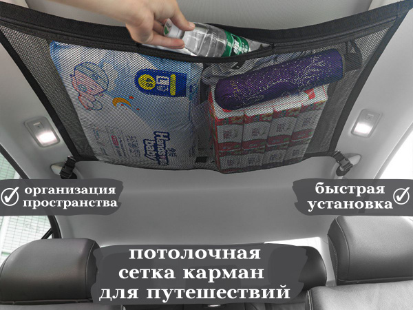 Сетка на потолок автомобиля / Сетка в багажник авто, под потолок 54 x ...