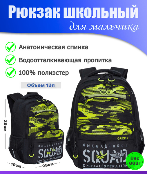 Рюкзак школьный для мальчика подростка, с ортопедической спинкой, для ...