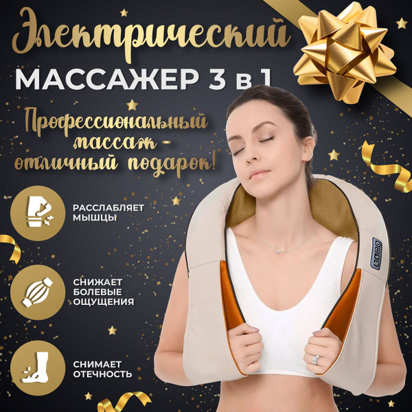 Массажер электрический для шеи, плеч и спины / Массажная подушка ...