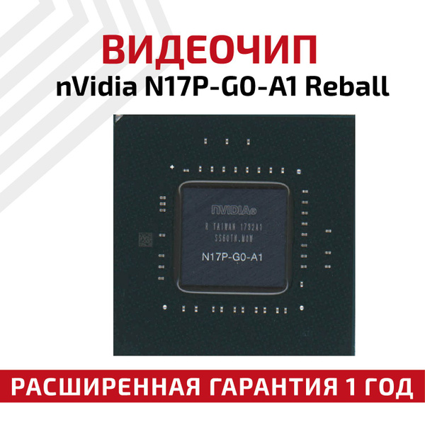 Видеочип NVIDIA N17P-G0-A1, GP107-725-A1 Reball - купить с доставкой по ...