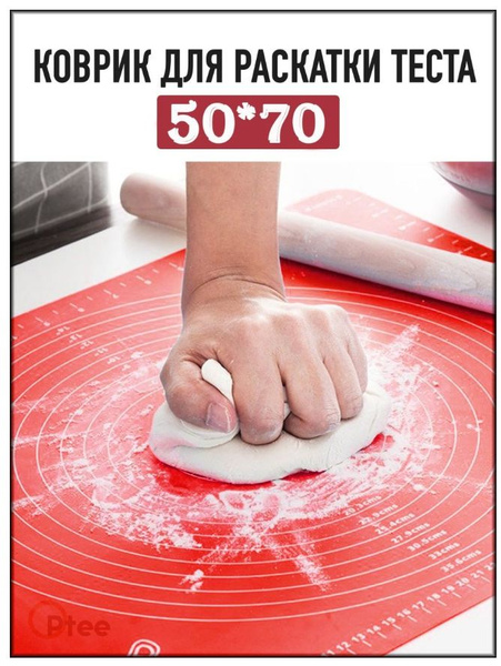 Коврик для раскатки теста 50*70см / силиконовый / кухонный купить на ...