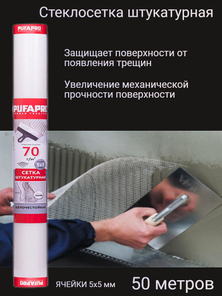 СЕТКА СТЕКЛОТКАНЕВАЯ ШТУКАТУРНАЯ (5Х5 мм), 70 г/м2, 1м х 50м купить по ...