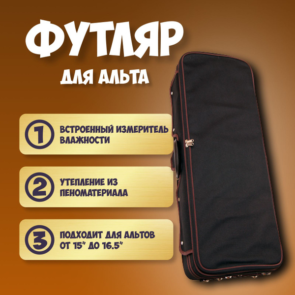 Футляр для альта 15,5" универсальный / Кейс для альта черный, Mirra VAC ...