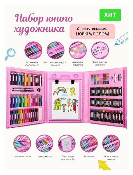 Творческий набор детский для рисования 208 розовый предметов в чемодане ...