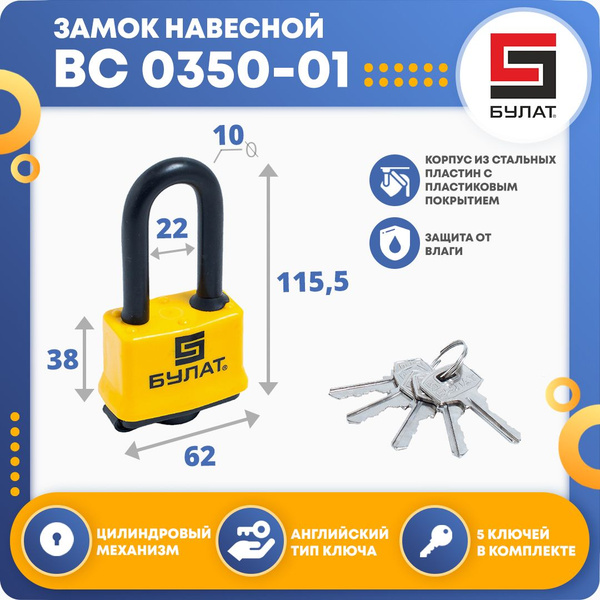 Замок навесной всепогодный Булат ВС 0350-01 - купить по низкой цене в ...