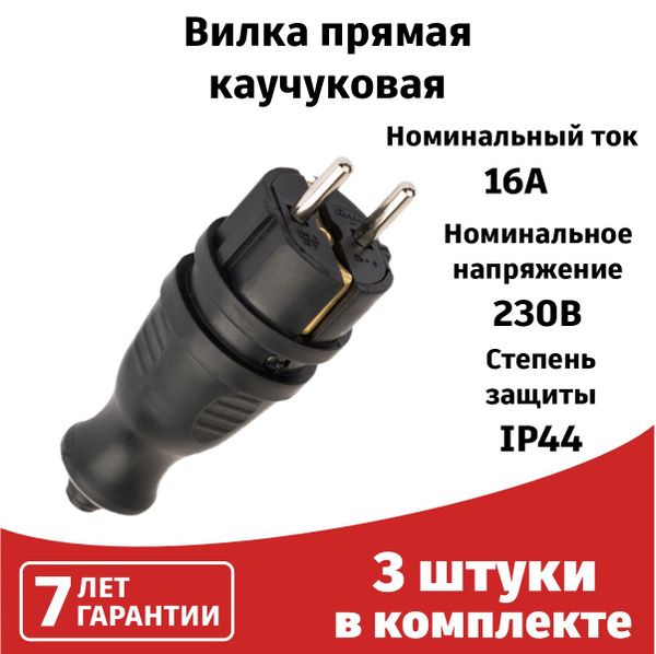 Вилка электрическая влагозащищенная усиленная прямая каучуковая 230В 2P+PE 16A IP44 EKF PRO, 3 ...