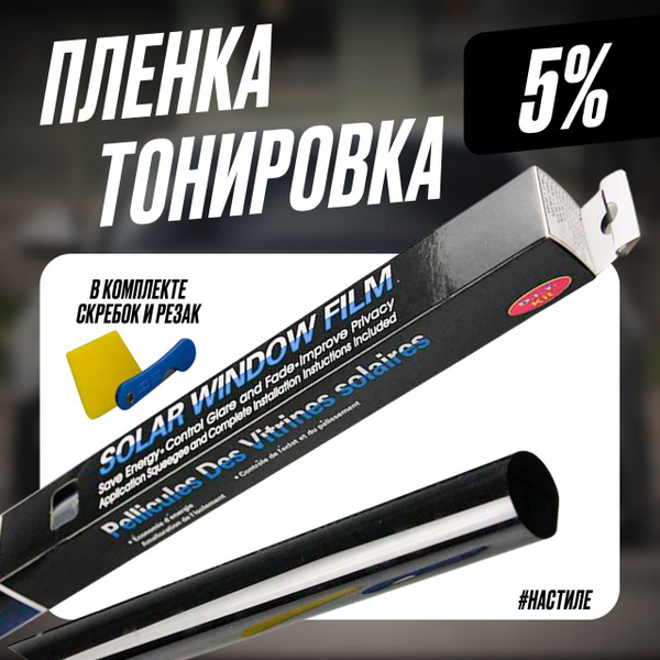 Пленка тонировочная TREK tools, 5%, 50x300 см купить по выгодной цене в ...