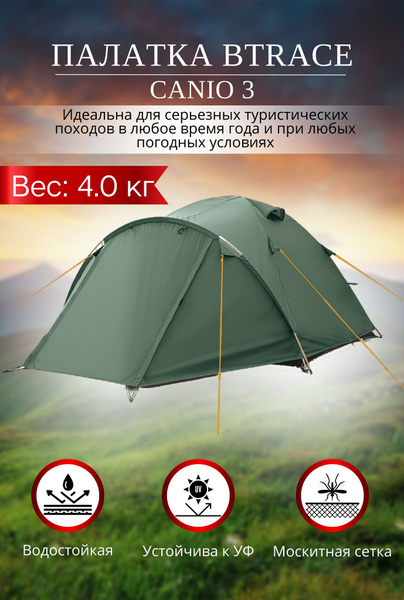 Палатка 4-местная BTrace CANIO 3 - купить по выгодной цене в интернет-магазине OZON (819832517)