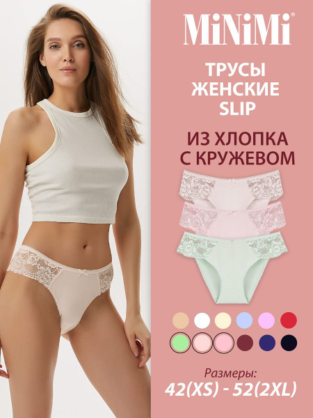 Трусы слипы Minimi BO223 Slip, 3 шт - купить с доставкой по выгодным ценам в интернет-магазине ...
