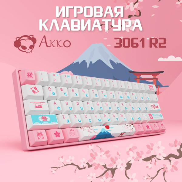Механическая клавиатура AKKO 3061-Tokyo/ купить по низкой цене: отзывы ...