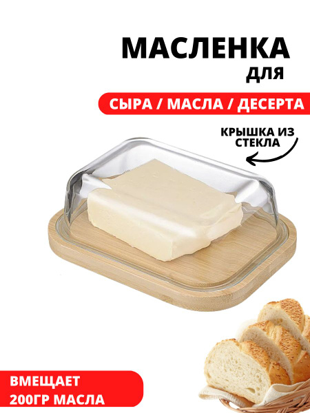URM Масленка для сливочного масла, 16х12х5 см, Контейнер для сливочного ...